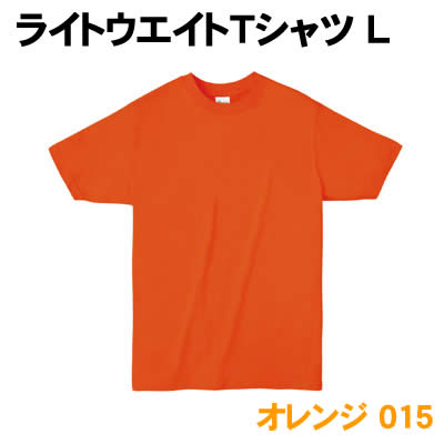 アーテック ライトウエイトTシャツ L オレンジ 015(038758) 運動会 発表会 イベント シャツ 衣料 ライトウェイトTシャツ ソフトな肌触りの低価格Tシャツ！ クラスやチームで！ ■仕様 ■商品サイズ：L ■材質：綿100％、1...
