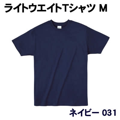 アーテック ライトウエイトTシャツ M ネイビー 031(038765) 運動会 発表会 イベント シャツ 衣料 ライトウェイトTシャツ ソフトな肌触りの低価格Tシャツ！ クラスやチームで！ ■仕様 ■商品サイズ：M ■材質：綿100％、1...