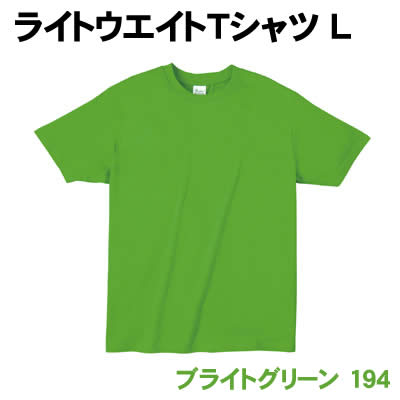 アーテック ライトウエイトTシャツ L ブライトグリーン 194(038778) 運動会 発表会 イベント シャツ 衣料 ライトウェイトTシャツ ソフトな肌触りの低価格Tシャツ！ クラスやチームで！ ■仕様 ■商品サイズ：L ■材質：綿10...