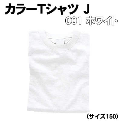 アーテック カラーTシャツ J 001 ホワイト (サイズ150)(038976) 運動会 発表会 イベント シャツ 衣料 クラスやチームで！ カラーTシャツ全9色あります。 ■仕様 ■商品サイズ：身丈600mm、身巾430mm、袖丈170...