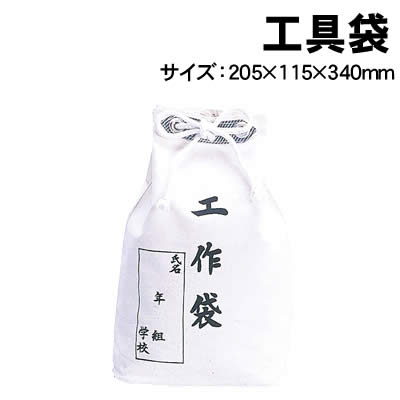 アーテック 工具袋(040301) 学校教材 美術 画材 工具類 日用品 工具袋/工作袋 ■仕様 ■商品サイズ：205×115×340mm ■メーカー：株式会社アーテック ■JANコード：4521718403014 ※商品はモニターによって...