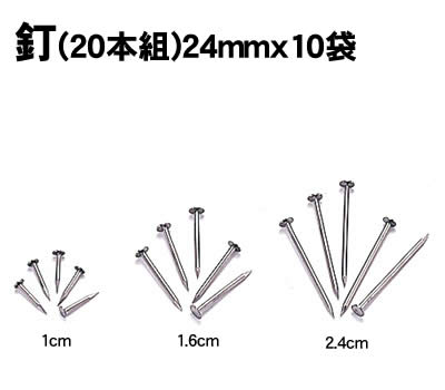 アーテック 釘(20本組)24mmx10袋(045303) 図工 美術 学校教材 工作 金具 釘 ネジ 釘（200本）です。 24mmサイズ。 ■仕様 ■20本入10袋合計200本 ■商品サイズ：24mm ■メーカー：株式会社アーテック ■...