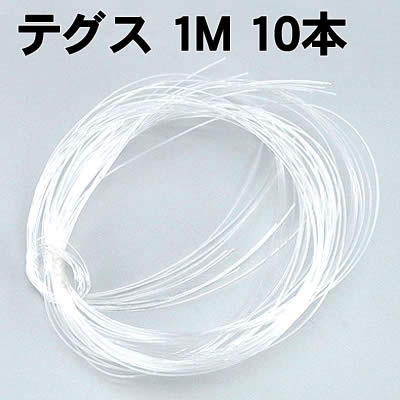 アーテック テグス 1M 10本(046596) 図工 美術 学校教材 工作 テグス(10本組)です。 ■仕様 ■10本組 ■商品サイズ：φ0.4mm×1m ■JANコード：4521718465968 ※商品はモニターによって色合いが異なっ...
