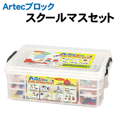 アーテック Artecブロック スクールマスセット(076542) Artecブロック 学習 教材 かんたんにあらゆる形が表現できる常識を変えた新構造のキューブ！ アーテックブロック スクールマスセット 960pcs/テキストブック3冊付 ...