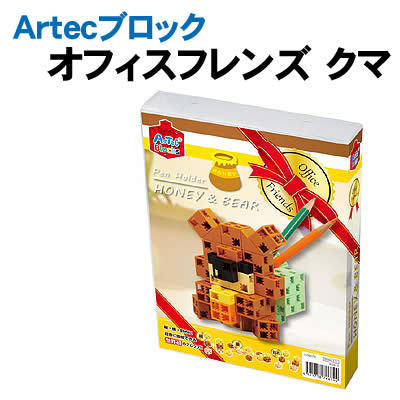 アーテック Artecブロック オフィスフレンズ クマ(076674) Artecブロック 学習 教材 かんたんにあらゆる形が表現できる常識を変えた新構造のキューブ！ アーテックブロック オフィスフレンズクマ 48pcs/組立説明書付 【ア...