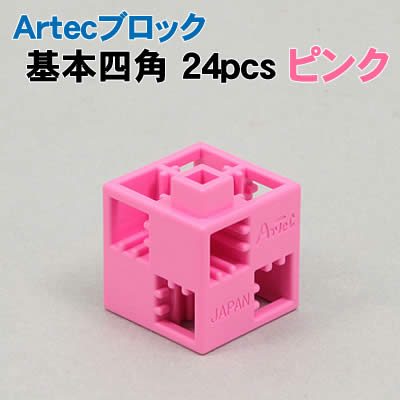 アーテック Artecブロック 基本四角 24P ピンク(077736) Artecブロック 学習 教材 かんたんにあらゆる形が表現できる常識を変えた新構造のキューブ！ アーテックブロック 基本四角 24P 【アーテックブロックとは】 前後...