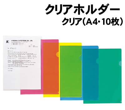 アーテック クリアホルダークリア(A4・10枚)(090765) 雑貨 ファイル 収納 クリアホルダー10枚です。 ■仕様 ■10枚組 ■商品サイズ：220×310mm ■材質：PP ■メーカー：株式会社アーテック ■JANコード：4521...