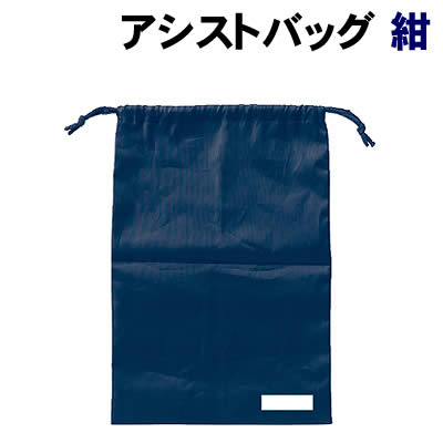 アーテック アシストバッグ 紺(168011) 学校教材 図工 美術 画材 美術用具 アシストバッグです。 ■仕様 ■商品サイズ：420×270mm ■メーカー：株式会社アーテック ■JANコード：4548030680114 ※商品はモニタ...