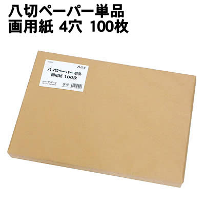 アーテック 八切ペーパー単品画用紙 4穴 100枚(003454) 学校教材 文具 用紙 ファイル ペーパー単品です。 画用紙158.1g ■仕様 ■商品サイズ：8切（380×270mm) 4穴 ■枚数：100枚 ■メーカー：株式会社アーテ...