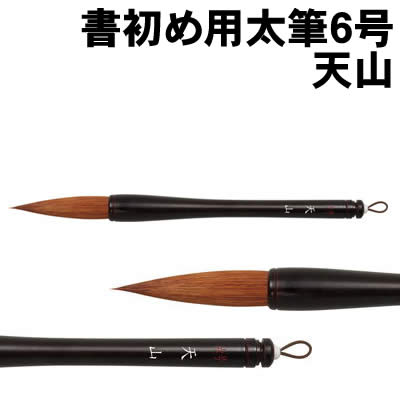 アーテック 書初め用太筆6号 天山(003633) 学校教材 美術 画材 書道 筆 売れ筋商品！使いやすさ抜群！ 初級者（三年生）に最適の書初め用筆！ ■仕様 ■商品サイズ：軸の長さ175mm、穂の長さ67mm ■メーカー：株式会社アーテッ...