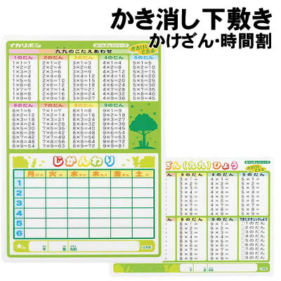 アーテック かき消し下敷き かけざん・時間割(078614) 図工 美術 学校教材 文具 学童文具 繰り返し使える掛け算の下敷き！ 裏は時間割表として使える！ ■仕様■商品サイズ：182×252mm ■材質：塩化ビニル ■包装形態：PP袋■...