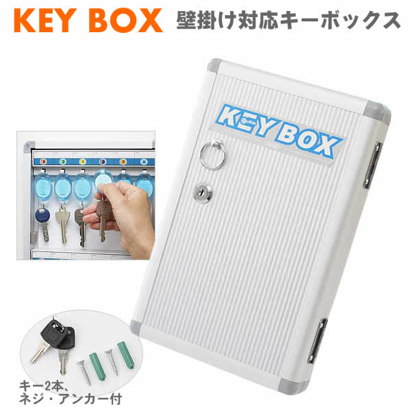 壁掛け対応キーボックス 大切な鍵をしっかり管理■オフィスやご家庭に カギをコンパクトに整理・保管！ ロック付きだからカギ管理にGood！ オフィスやご家庭にぜひ1つ！ うっかりどこに置いたか分からなくなる鍵も、これできっちり管理できます。 ...