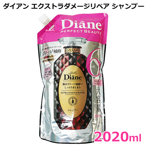 【送料無料】ダイアン エクストラダメージリペア シャンプー 2020ml Diane Extra Damage Repair Shampoo Refill 2020ml 独自のビューティーケラチン処方でダメージを補修 特に傷んだ毛先やパサつ...