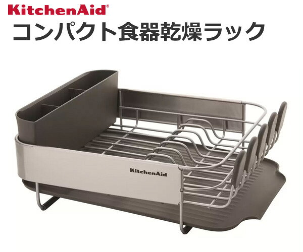 【送料無料】KitchenAid キッチンエイド コンパクト食器乾燥ラック カウンターのスペースを最小限に抑える設計 取り外し可能な3つの仕切り付き グラスやマグカップを乾燥中に割れないよう保護する枝付き キッチンエイドのステンレス製コンパ...