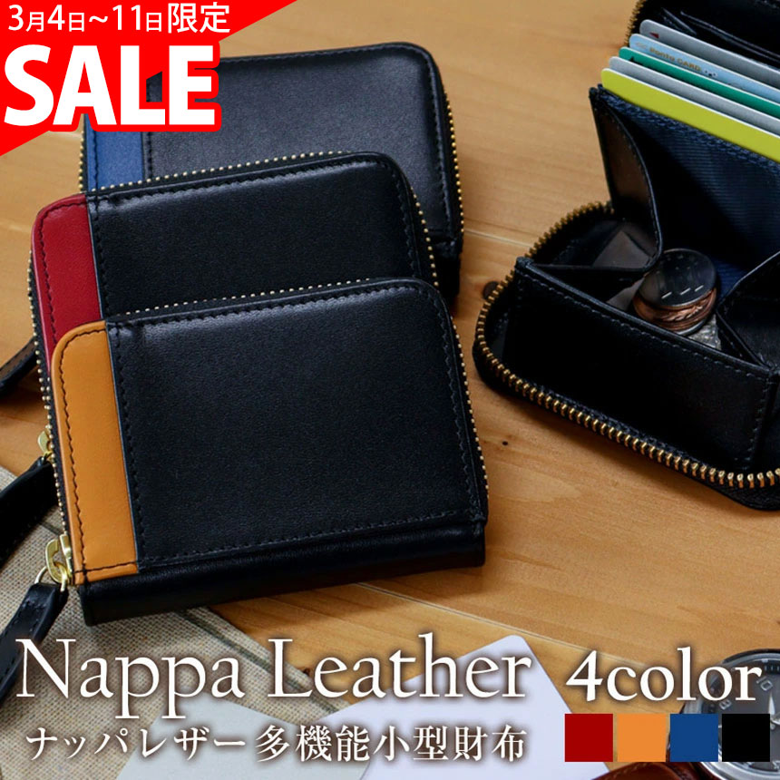 牛革の最初の層の高級素材ナッパレザーを使用しています。大きく開くボックスタイプの小銭入れは内張りを小銭が見やすい生地を採用しているので確認しやすく、且つ取り出しもし易いのでお会計時にもたつく事はありません。カード収納も大容量で、多くの枚数を...