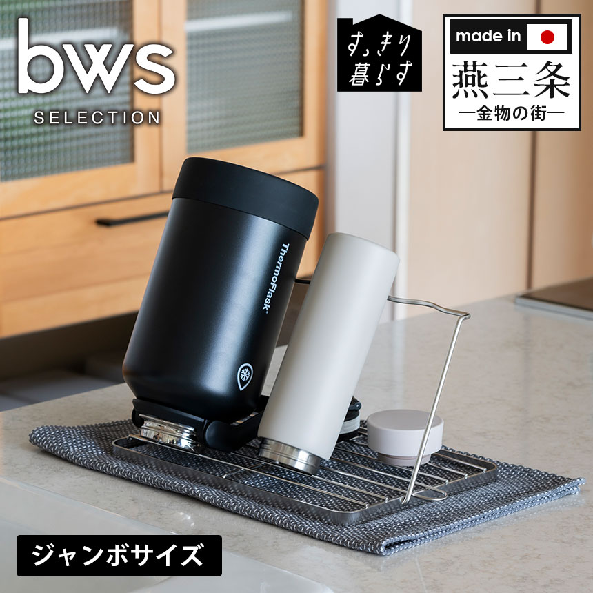 水切りの際は吸水タオルや吸水マットなどを下に敷いてお使いください。 底面は高さのあるフレームで水筒が吸水タオルに触れずに、乾きも早くて衛生的。シンク周りがすっきり！折りたためるジャグボトルスタンド。 必要な時だけサッと取り出して使えます 水...