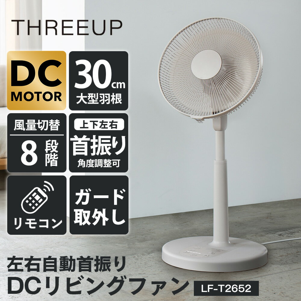 ・無駄な凹凸を削ぎ落とした、空間に美しく溶け込むミニマルデザイン。 ・DCモーター搭載で風量はきめ細かく調整可能。30cmの大きな羽根が生み出すパワフルな風は、左右自動首振りと上下角度調整で空間の隅々まで届けます。 ・おやすみモードやリズム...