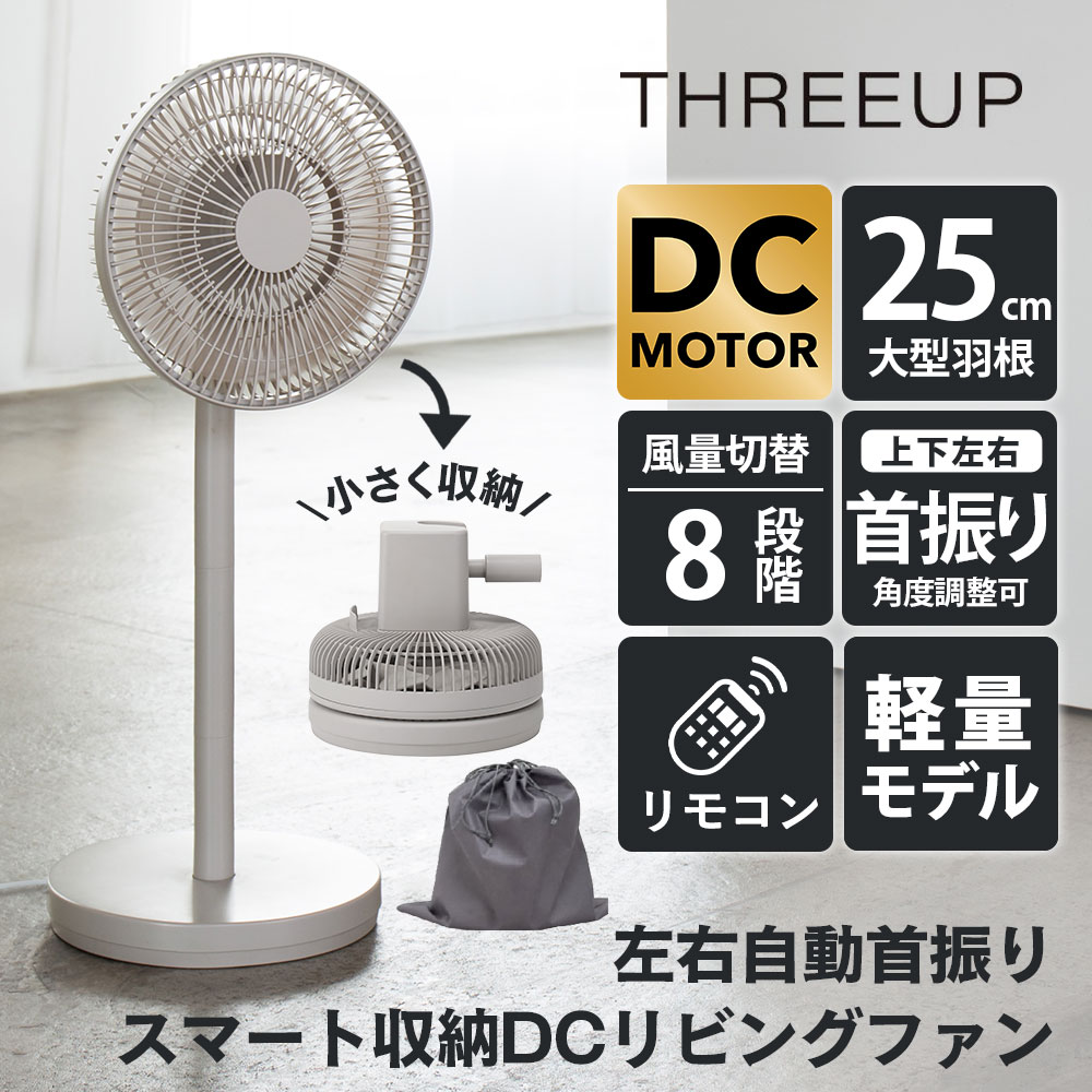 ・オフシーズンの収納にも配慮した分解構造を採用。支柱は3分割にしてリモコンと共に台座底面へすっきり収納できます。 ・30、60、90、120°に設定できる左右自動首振り機能を備え、ボタン操作でスムーズに切替が可能です。 ・直径25cmの羽根...