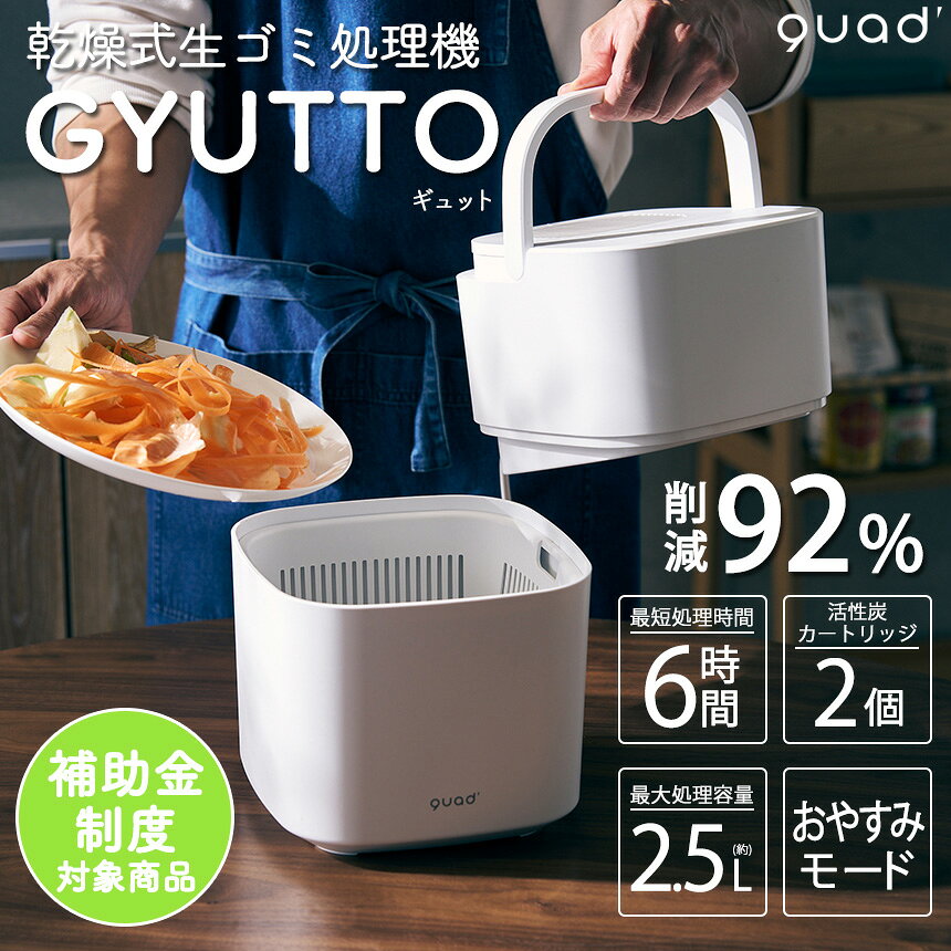 ■置き場所に困らないコンパクトサイズ キッチンやリビングに置いても邪魔にならない、コンパクトサイズを実現。場所を選ばず設置できるから、使いたいときにすぐに使用できます。 ■面倒な分別が不要 食べ残しや料理のあとの生ゴミをそのまま投入するだけ...