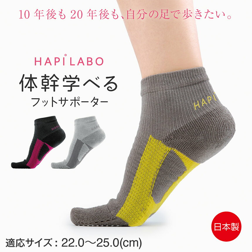 動きの起点「拇指球」に力が入る特殊な編み構造。パイル編みと特許編み（特許番号：6284256号）でクッション性を向上。履くだけで「体軸」を意識。体幹を安定させ、転びにくい疲れにくいカラダづくりをお手伝い！気になったら早めのケアを！ ●親指に...