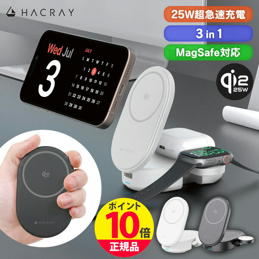 ●超高速25W充電：Qi2.2公式認証。iPhone 17なら30分で約50%まで急速充電！ ●3台同時チャージ：iPhone、Apple Watch、AirPodsをこれ1台でスッキリ。 ●手のひらサイズ：折りたたんで持ち運べるコンパクト...