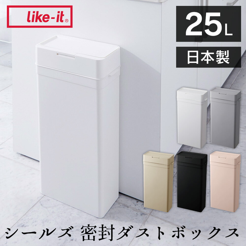 ゴミのニオイ漏れを防ぐ密閉シリコンパッキン構造のゴミ箱。 スムーズな袋の着脱を可能にするクリップホール、 壁面に設置しても場所を取らないスリムデザイン、 使いやすさと美しさを兼ね揃えたダストボックスです。 袋を隠せる プラスチック におい漏...
