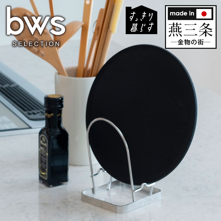 洗った後のまな板置き場所に。 様々な形のまな板も下に付かずに衛生的に乾かせる便利なスタンド。 幅約30cm、厚さ約1.5cmまでのまな板を2枚収納可能。 燕三条製で食洗機対応。コンパクトながらV字型で置く事によりまな板同士がくっつかずに乾き...