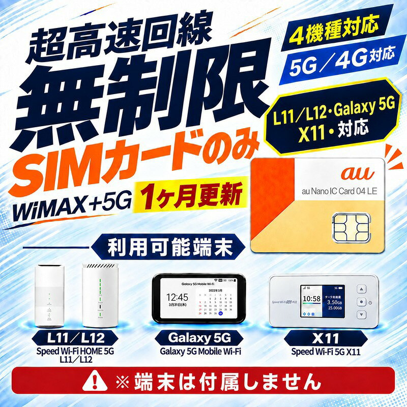 商品情報サービスプロバイダWi-Fi SHOPメーカー型番5G WiMAX SIM携帯電話技術5G/4G LTE/WiMAX2+内容物・SIMカード（nanoサイズ） ・スマートピットカード ・SIMピン ・開通、支払い説明書原産国日本デー...