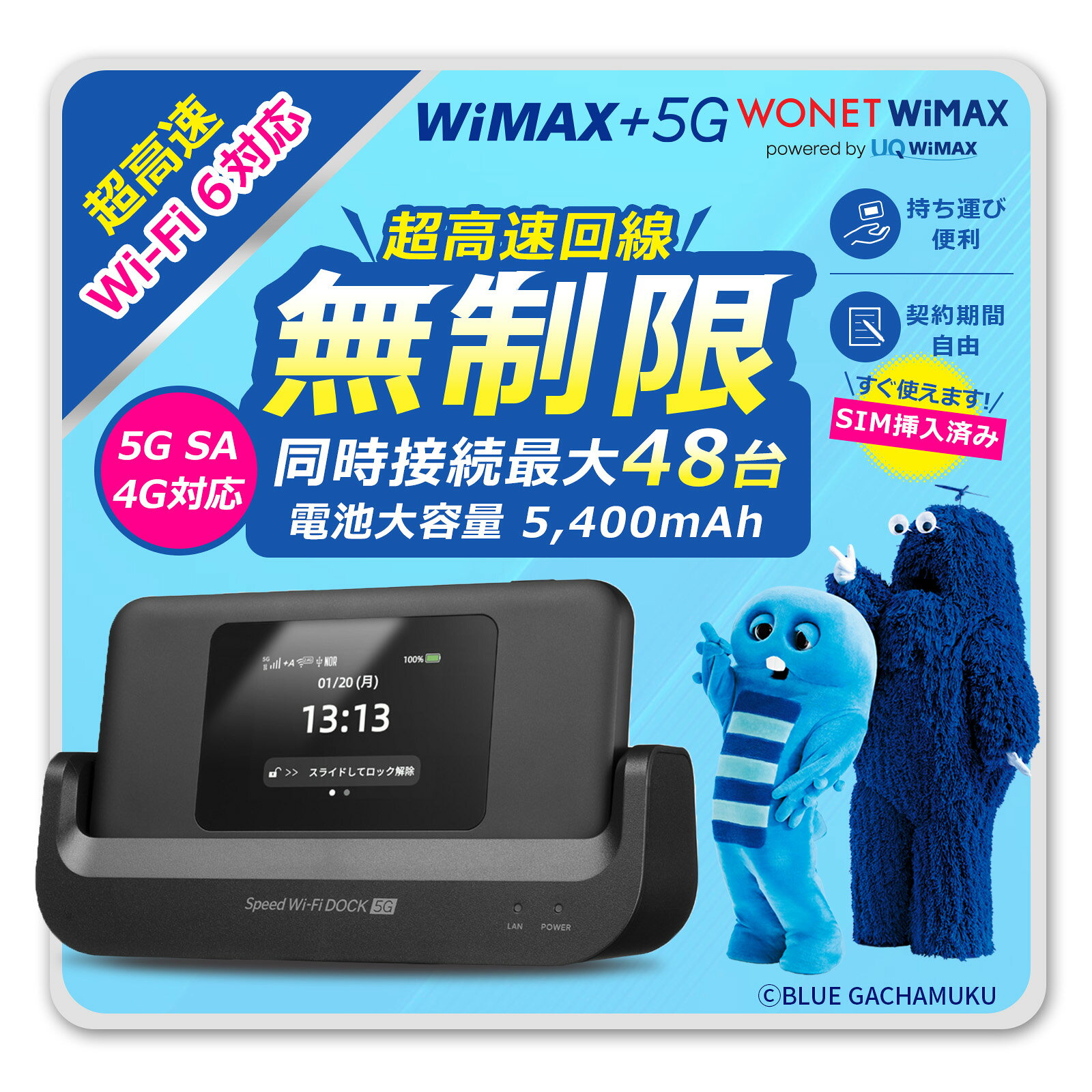 商品情報サービスプロバイダWi-Fi SHOPメーカー型番DOCK 5G 01携帯電話技術5G/4G LTE/WiMAX2+商品のサイズ長さ 140mmx 幅72mm×厚さ15.4mm内容物STモード設定済みDOCK 5G 01、5G SA...
