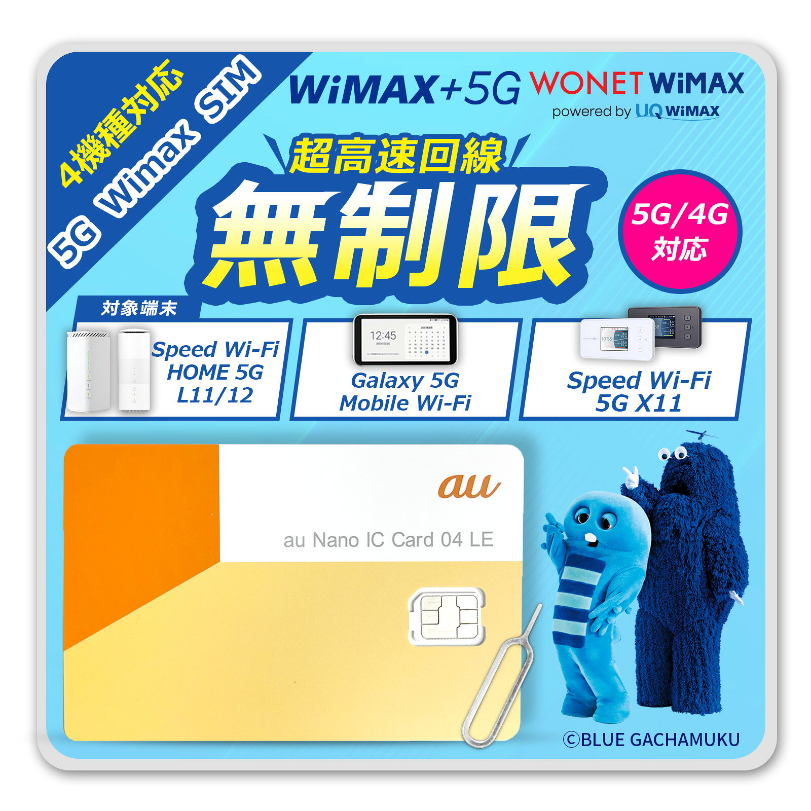 商品情報サービスプロバイダWi-Fi SHOPメーカー型番5G WiMAX SIM携帯電話技術5G/4G LTE/WiMAX2+商品の寸法長さ 12cmx 幅6cm内容物・SIMカード（nanoサイズ） ・スマートピットカード ・SIMピン...