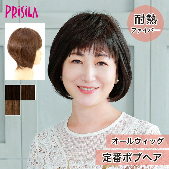 可愛さと大人っぽさを演出する定番ボブヘアだから使いやすい♪ 丸いシルエットで柔らかく親しみやすい雰囲気に。 ■簡単装着！プリシラのオールウィッグの特徴 ウィッグ特有の光沢を軽減し、 まるで人毛のような手触りのファイバーを使用。 肌なじみの良...