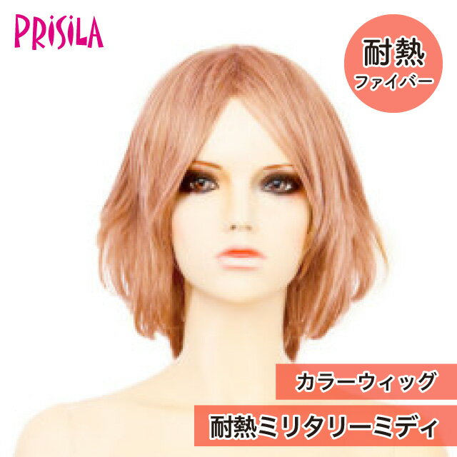 肩より少し長めの外ハネMIXヘアー 【サイズ】 つむじから前:約22cm つむじから後:約40cm 【仕様・付属品について】 人工スキン：なし パッケージ：なし 付属品：なし 【ウィッグのお手入れについて】 ウィッグを何度か着用してホコリや...