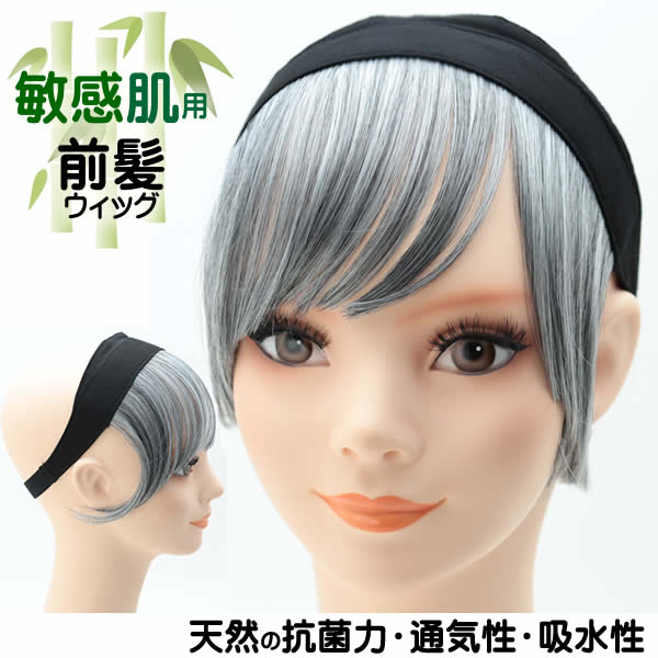 【帽子系毛付きウィッグ全種類一覧はこちら】 【ご注意】本品は帽子と組み合わせてご使用いただく商品です。単体でのご使用はできません。 ≪医療用：敏感肌用≫ 前髪付きウィッグ フルウィッグをお休みしたい時に 前髪だけの「らくちんウィッグ」 金属...