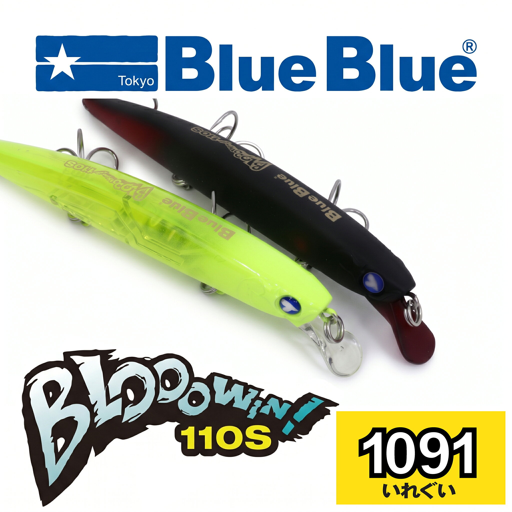 特徴 ブルーブルーの「ブローウィン110S」1091（いれぐい）限定カラー 磯やサーフ、河川内から港湾までオールラウンドミノー。 タングステンウエイト採用で11cmクラス最高峰の飛距離！ ウォブリング&軌道が揺れるダブルアクション ジャーキ...