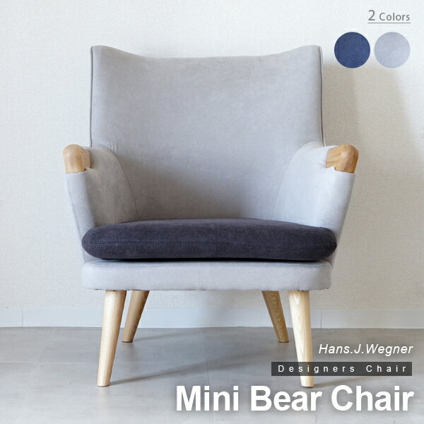 商品説明｜CH71 ミニベアチェア（北欧デザイン ラウンジチェア） ※こちらはリプロダクト商品です。カール・ハンセン＆サン社製ではありませんので、あらかじめご了承ください。 ウェグナーが手掛けた幻のラウンジチェア 椅子の巨匠 Hans J....