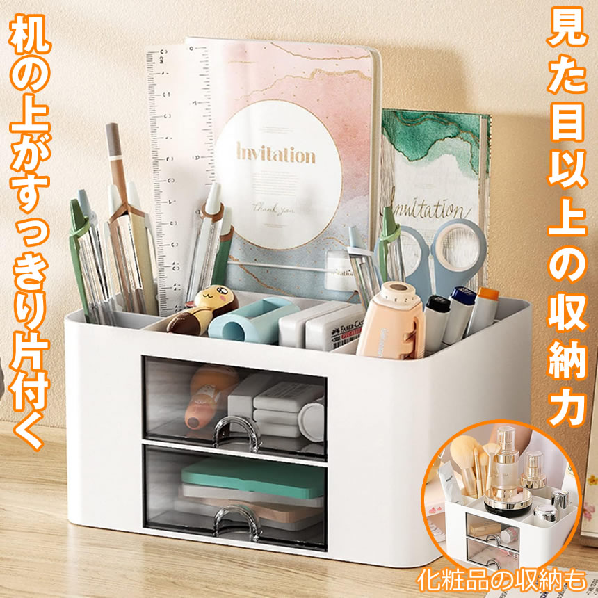 &nbsp;見た目以上の収納力で机の上が片付く！丈夫なプラスチック素材で作られており、割れや傷が付きにくい設計です。丸みのあるカーブデザインで作業スペースを角にぶつけて怪我などを防止します。7つの収納スペースがあり、文房具や化粧品やジュエリ...