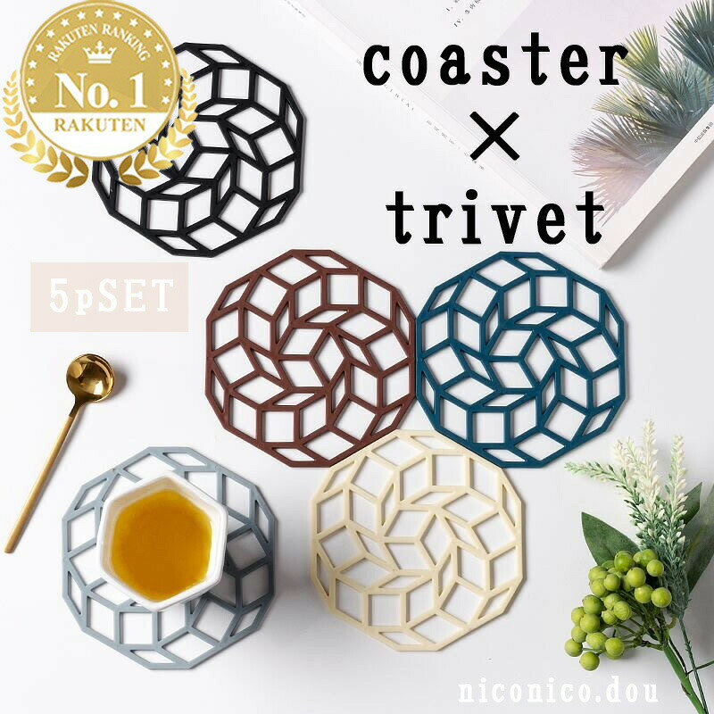 商品説明サイズ13.5cm×12.5cm特徴5枚セットのコースター鍋敷き♪シリコン素材でデザイン性のある耐熱の鍋敷きです♪菌の繁殖がしにくく、耐久性に優れております。注意こちらのサイズ表記は平置き採寸のサイズです。パソコン環境によっては実際...