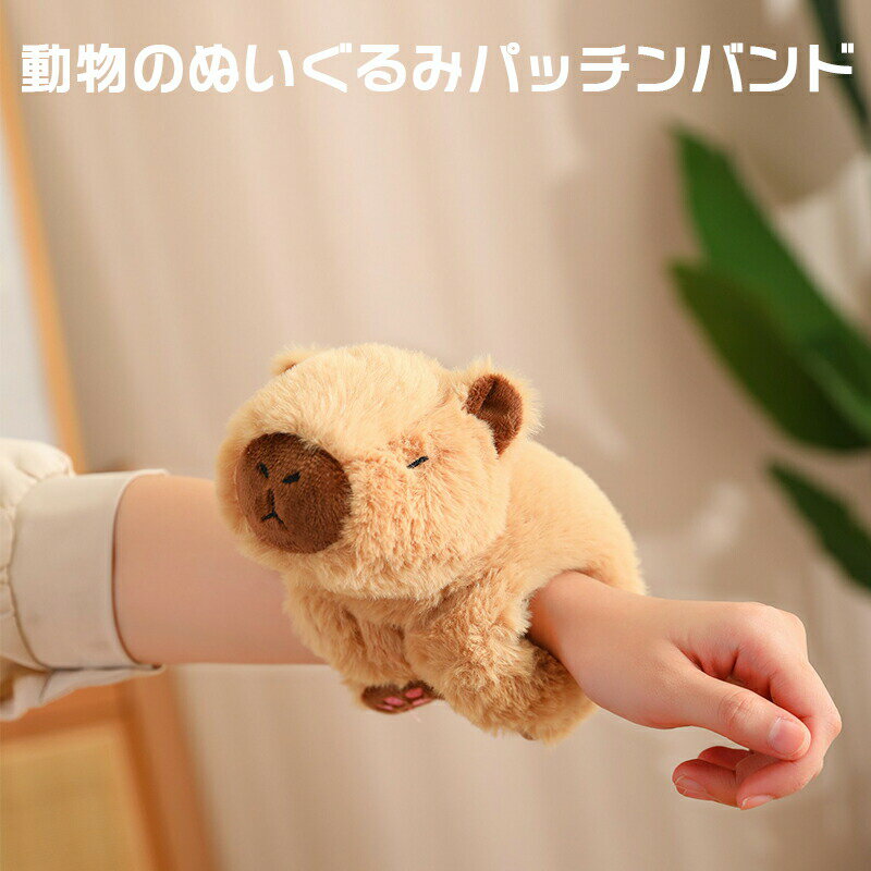 商品説明商品名ぬいぐるみ パッチンバンドサイズ／寸法測り方の相違によって、1～2cmの誤差がある場合がありますがご了承ください。素材／材質ポリエステルPS生産国中国製ご注意事項モニターの発色の具合によって実際のものと色が異なる場合がございま...