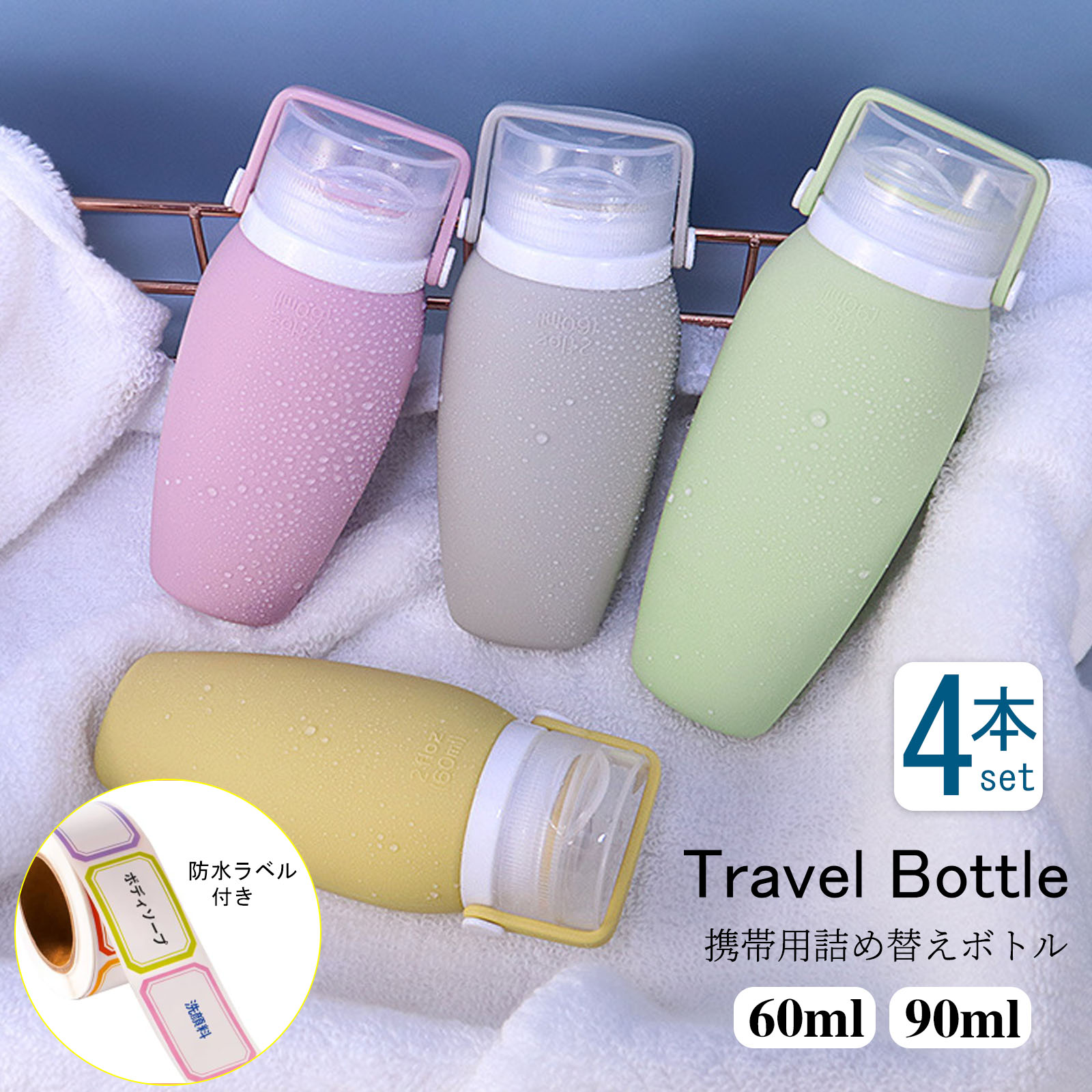 商品説明【革新的な漏れ防止設計】当社のトラベルボトルには、独自の漏れ防止バンドとボトルキャップの漏れ防止バルブが装備されており、液体が漏れないようにしながら、必要な量を毎回正確に分配し、安心感を与えます。【多機能トラベルコンテナ】このシリコ...