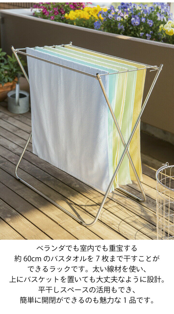 Point！通常サイズのバスタオルを7枚まで広げて干すことができる、シンプル構造の物干し台です。平干しもできるので、枕やデリケートな衣類、ぬいぐるみなどの天日干しにも活躍します。バスケットなどを置くちょっとした台としても使えます。ベランダな...