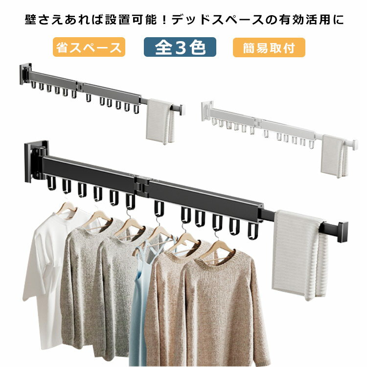 壁さえあれば設置可能！デッドスペースの有効活用に折りたたみ部分は360度回転できるためスペースを上手に使うことができます！物干しスタンドは厚くて長いベースがあり、丈夫で耐久性がある。一度にたくさんの衣類を干すことができ、最大荷重は50kgを...