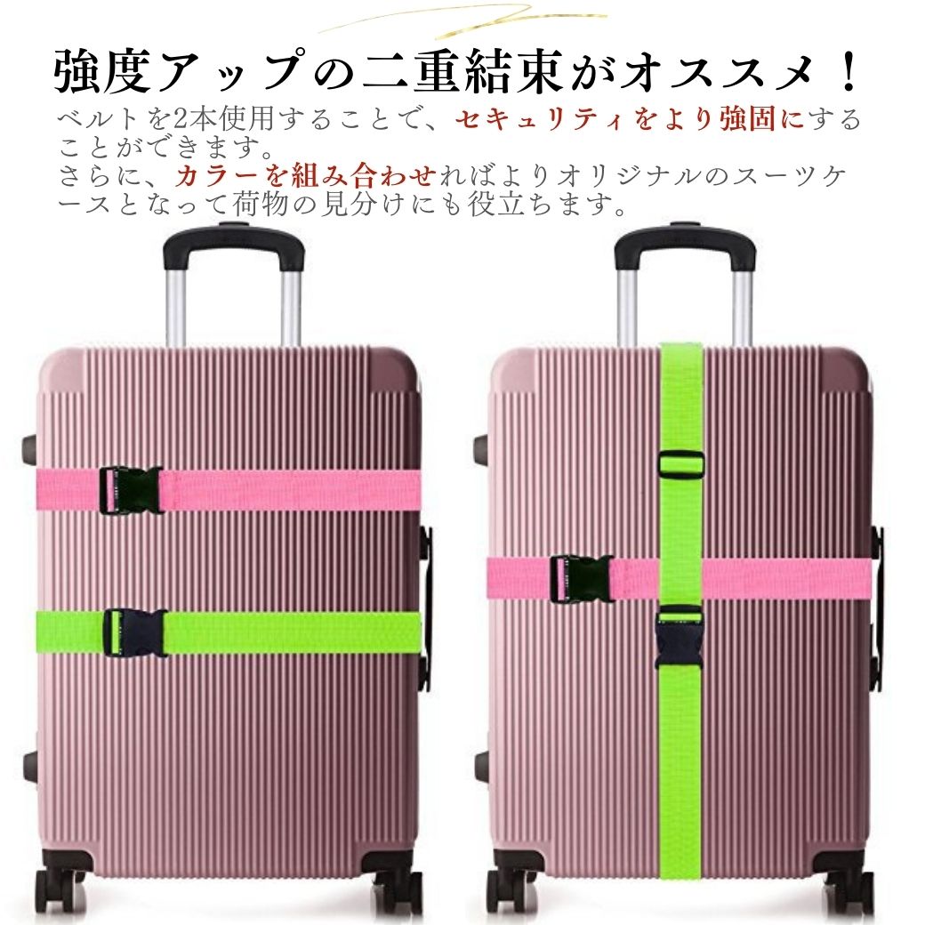 ＼楽天1位即日出荷／ スーツケースベルト 目印 スーツケースバンド 固定ベルト おしゃれ シンプル 旅行 便利グッズ 派手 ワンタッチ ベルト 海外旅行 キャリーケース キャリーバッグ 十字 ロック 目立つ 使い方 かわいい 二重 ロング ...
