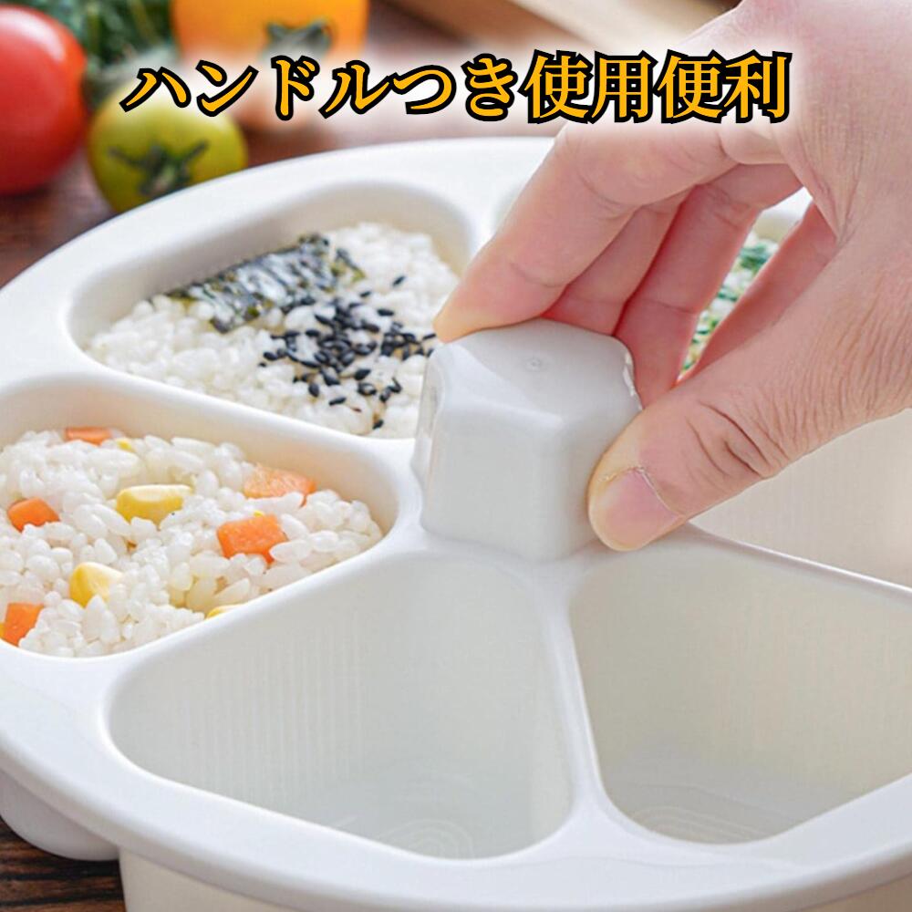 【絶品6連おにぎり型】一度に1から6個のおにぎりが同時に作れます。1から6種の味を一気に作ることも可能。おにぎりを素早く簡単に作る方法。直接手が触れないので衛生的で、熱々のご飯も炊き立てます。【プレミアム素材】BPAフリーのPP素材で作られ...
