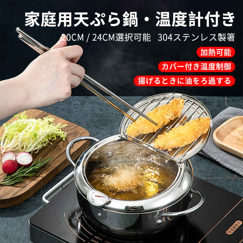 製品パラメータ商品名：天ぷら鍋 20cm / 24cm材質：厚いステンレス鋼プロセス：鏡面研磨サイズ：詳細は下の写真をご覧ください目的：あらゆる種類の食品を揚げるアプリケーション：家族/レストランなど。製造国：中国製品パラメータ商品名：天ぷ...