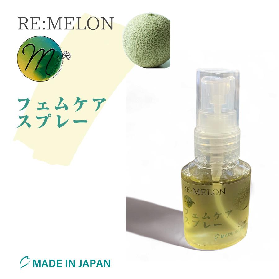 RE:MELONフェムケアスプレー 販売名：MFトナー ■原産国:日本 内容量：30mL 全成分：水、エタノール、グリセリン、メロン胎座エキス、メロン果実水、メロン果実エキス、メロン果皮水エキス、メロン果皮/種子水エキス、アラントイン、グリ...