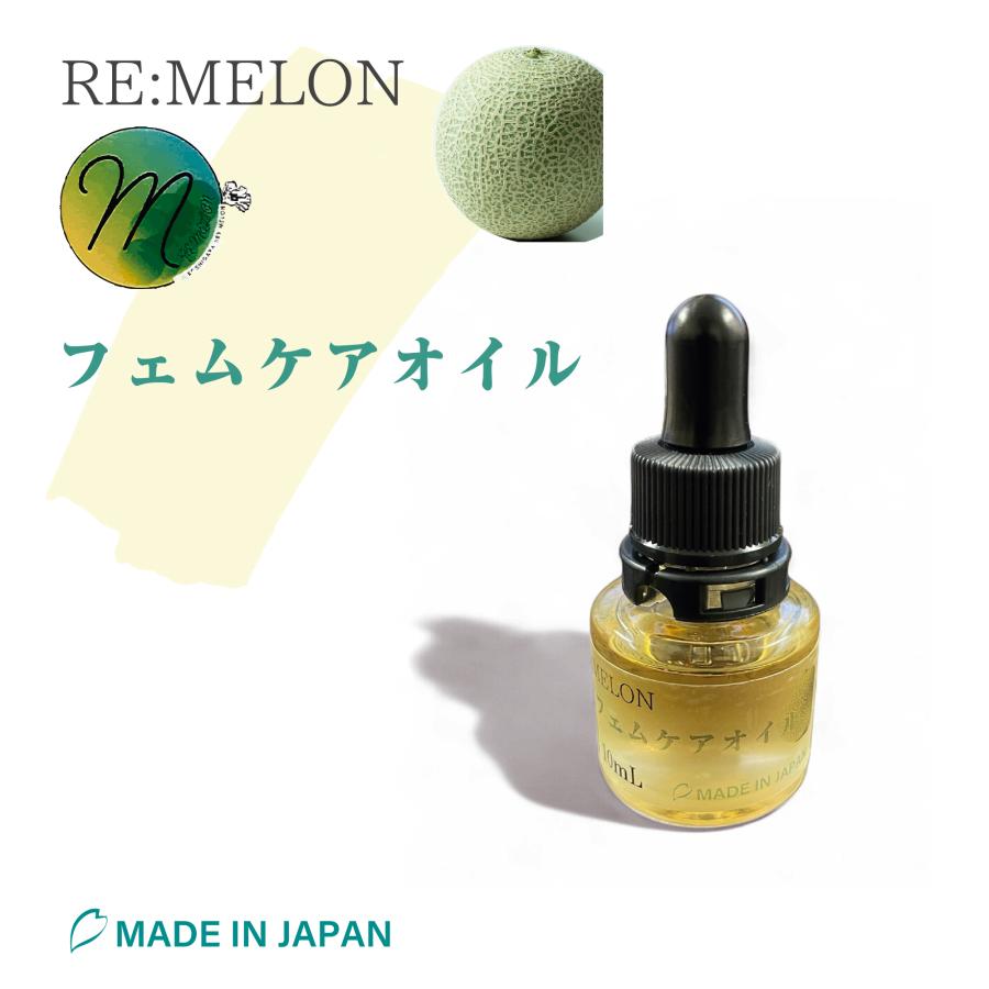 RE:MELONフェムケアオイル 販売名：MFスキンオイル ■原産国:日本 内容量：10mL 全成分：ホホバ種子油、アーモンド油、コハク酸ジエトキシエチル、メロン胎座エキス、テトラへキシルデカン酸アスコルビル、イランイラン花油、ニオイテンジ...