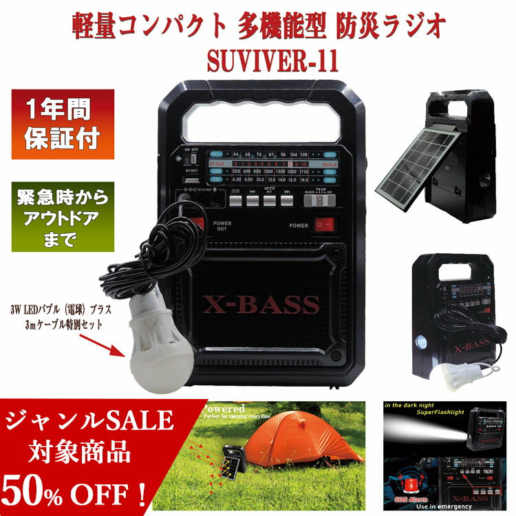 商品情報 ブランド SURVIVOR【サバイバーシリーズ】 型番 SRVR-11-BK 商品名 突然の災害時からアウトドア全般に役立つ SURVIVOR-11 サイズ（約） 縦:23.2cm×横16.5cm×厚さ7cm（最大部） 重量（約）...