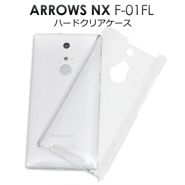 衝撃やキズ、埃から守る！ARROWS NX F-01F用ハードクリアケース シンプルなクリアの、ARROWS NX F-01F専用ハードクリアケース。 衝撃やキズ、埃などからしっかりとARROWS NX F-01Fを守ります。 もちろん、装...