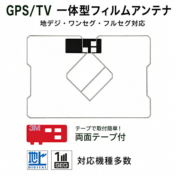 強力3M　両面テープ フィルムアンテナ張り替え用♪ ＆ GPS一体型フィルムアンテナ　1枚 トヨタ　イクリプスetc...用　 【G9MO2】 当商品をご覧いただき、誠にありがとうございます。 ■商品内容　 両面テープ（写真掲載商品）　1枚...