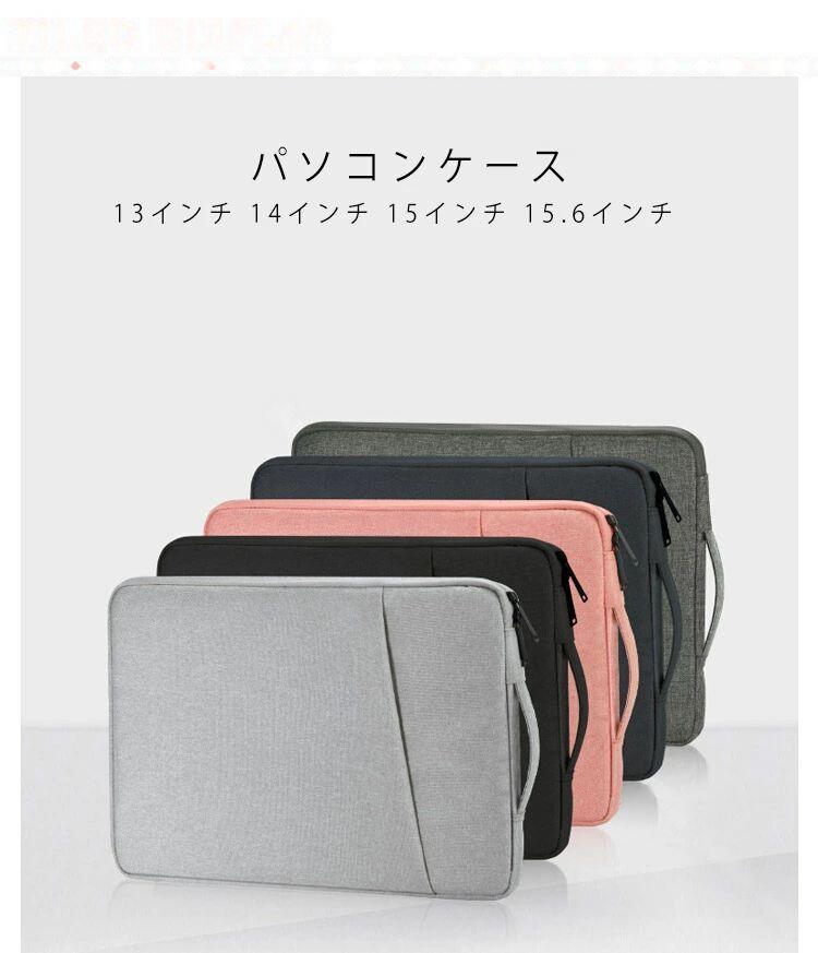 防水・防傷・超軽量 13/14/15/15.6インチ！ノートパソコンケースダブルファスナー仕様で、簡単に開閉することができます。撥水材質であるながら、軽く柔らかい生地である点などが特徴。メインスペース以外に、外側もひとつポケットがあります。...